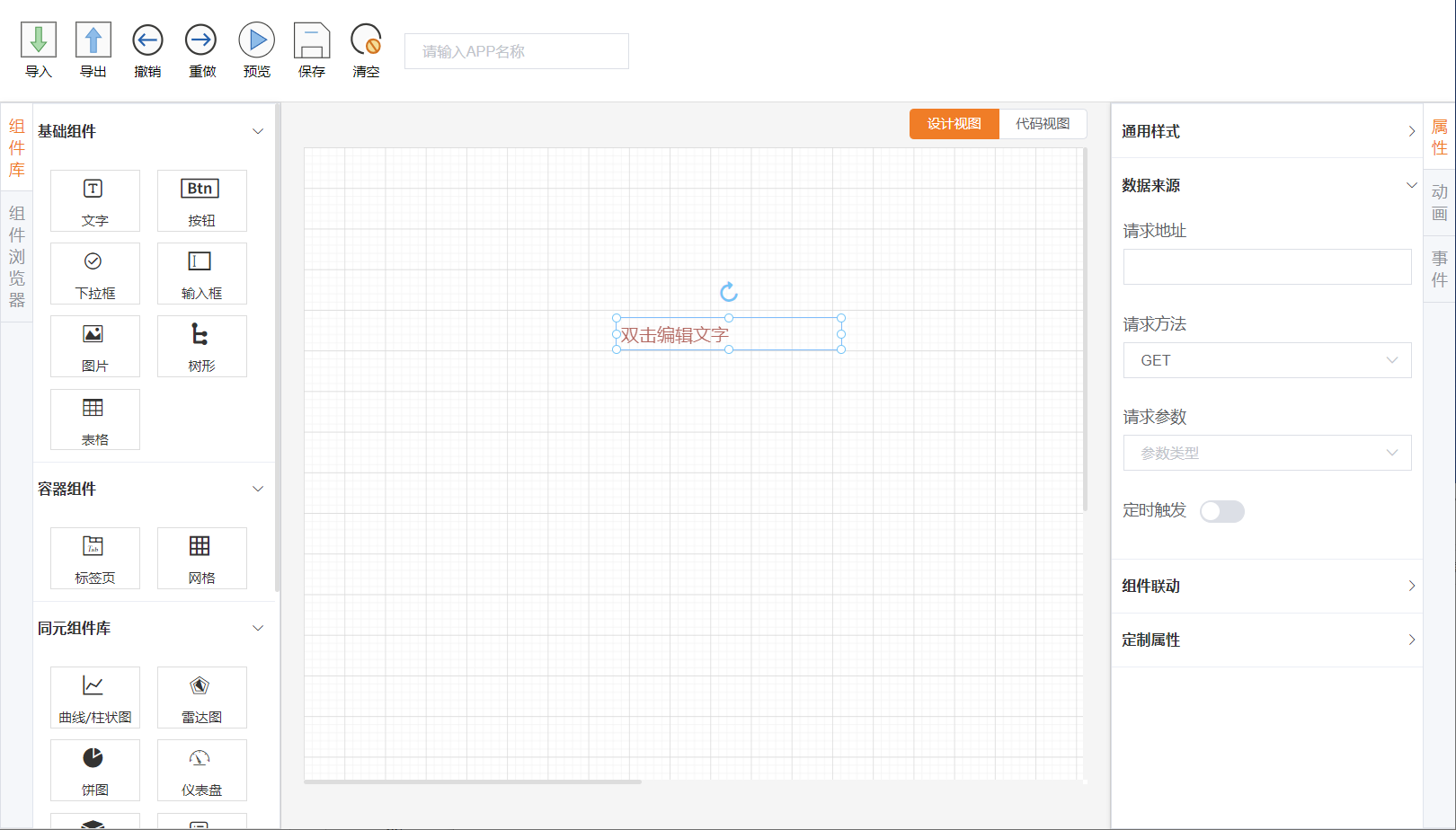 组件属性 | MoHub